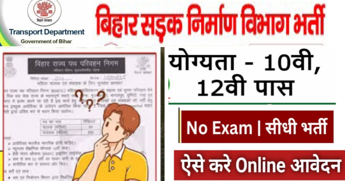 Bihar Transport Department Vacancy 2026 : बिहार परिवहन विभाग भर्ती ...