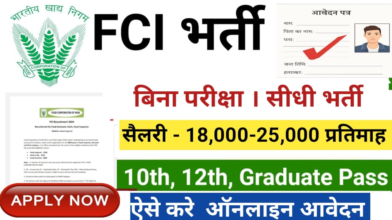 Food Corporation of India (FCI) Various Post vacancy 2026 : 10वीं ...