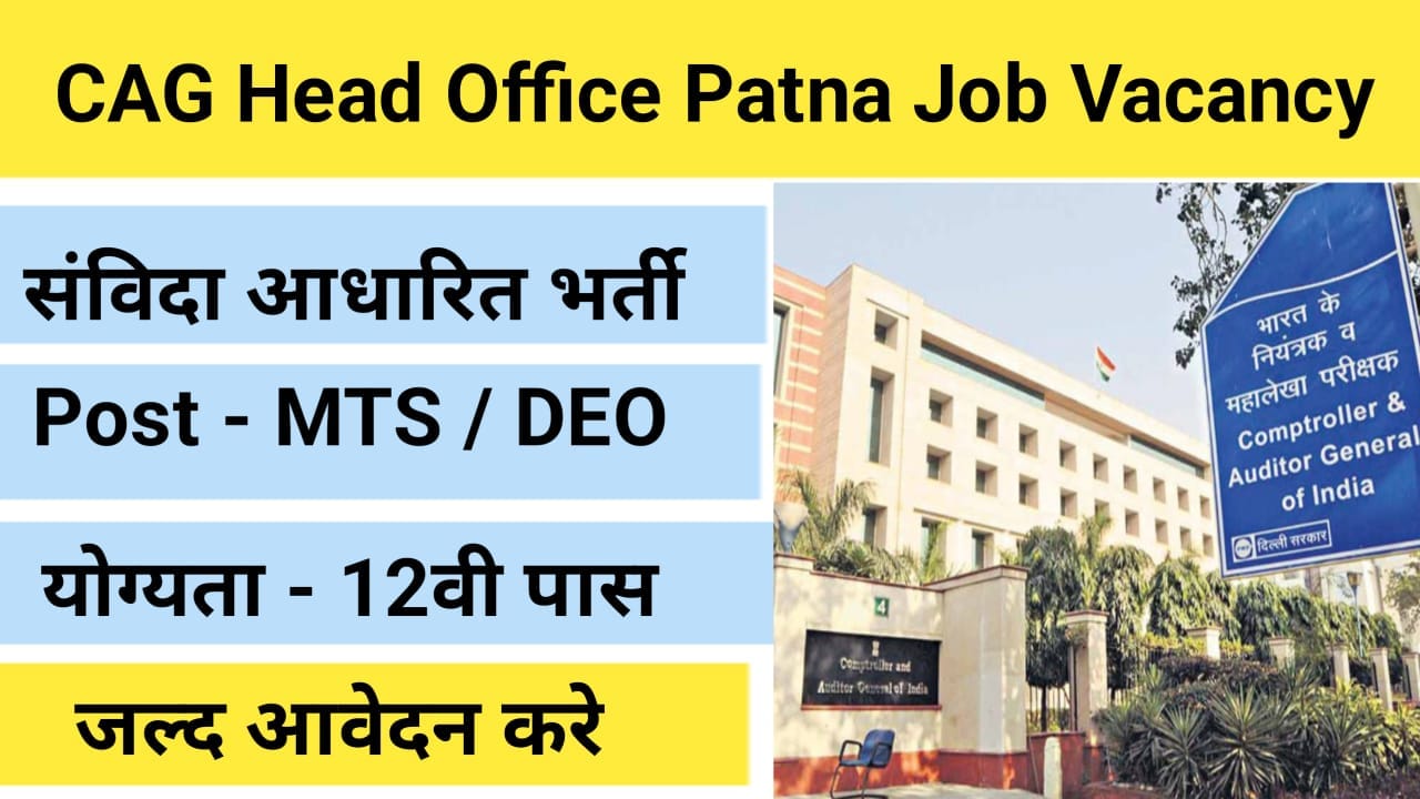 CAG Head Office Patna Bharti 2026 : 10th & 12th Pass के लिए सुनहरा मौका ...