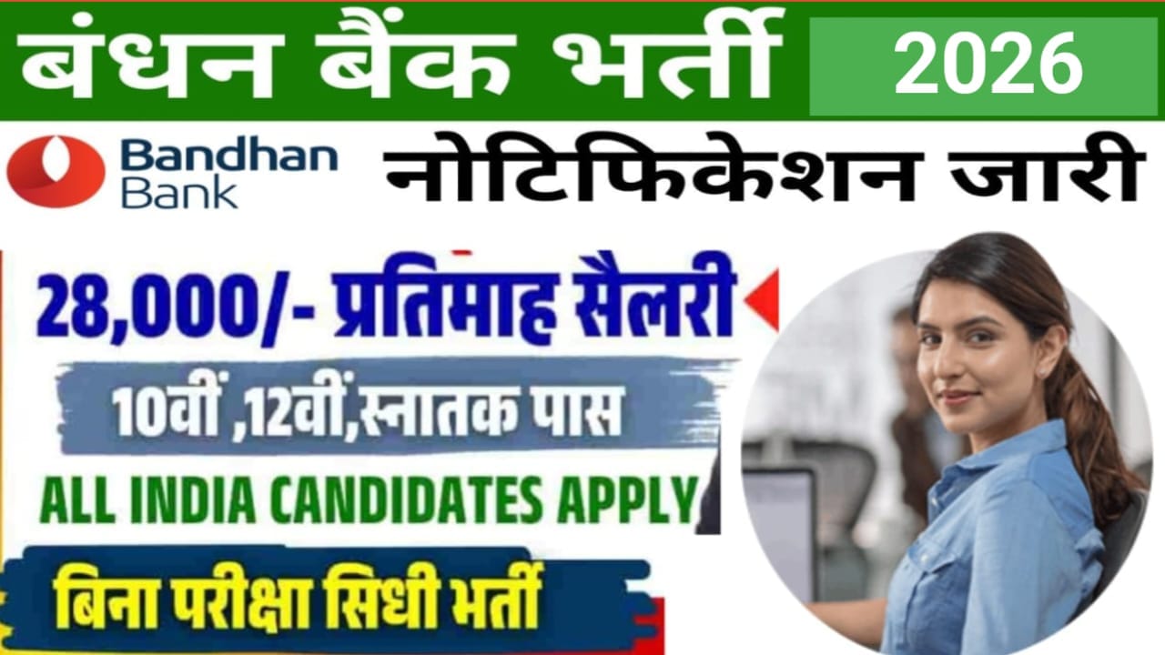 Bandhan Bank Recruitment 2026 : Bandhan Bank में विभिन्न पदों पर भर्ती ...
