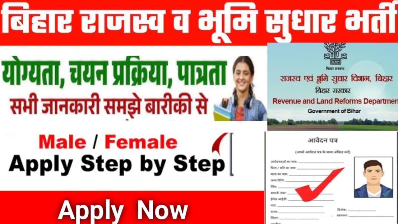 Bihar Revenue & Land Reforms Department Vacancy 2026 : बिहार राजस्व ...