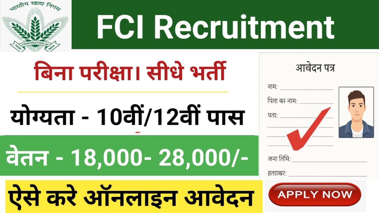 Food Corporation of India(FCI) Bihar Recruitment 2026 : फूड कॉरपोरेशन ...