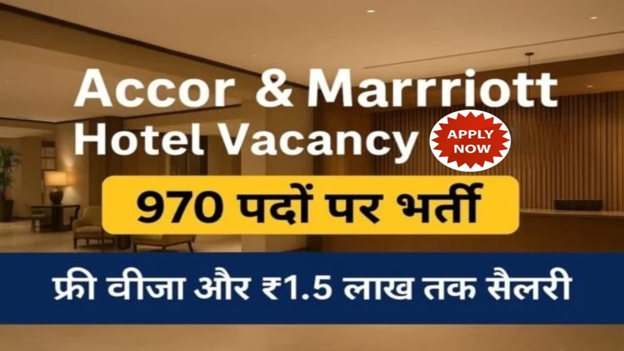 Marriott International & Accor Hotels Jobs 2026 : विदेश में होटल इंडस्ट्री की भर्ती शुरू - Amfonet