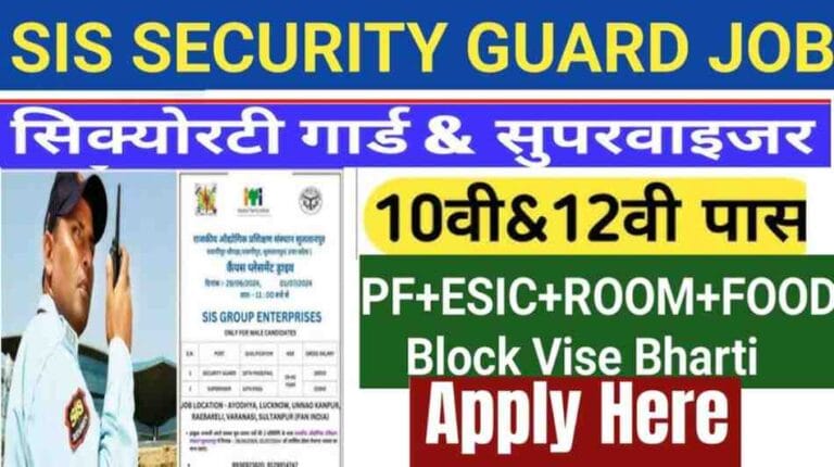 SIS Security Guard Recruitment 2026 : 10वीं पास के लिए सीधी भर्ती ...