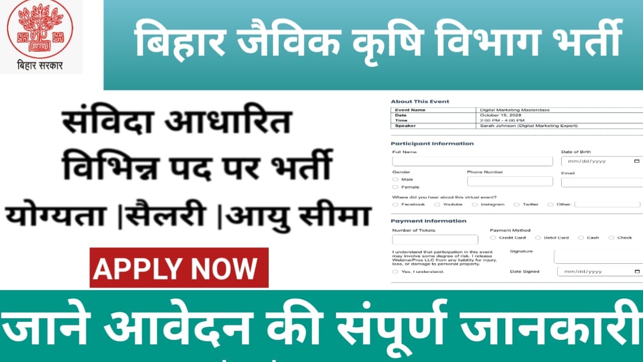 Bihar Organic Farming Department Vacancy 2026: बिहार जैविक कृषि विभाग ...