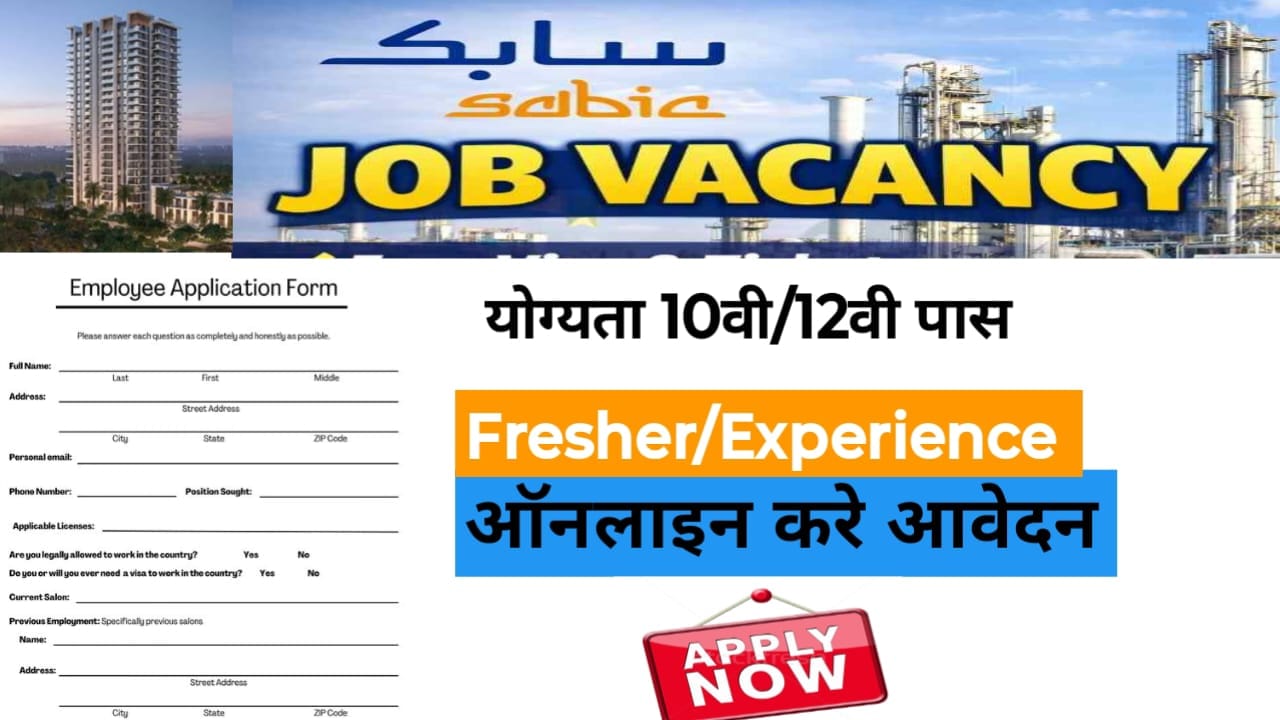 SABIC Job Vacancy 2026 : Freshers & Experienced Candidates के लिए भर्ती ...