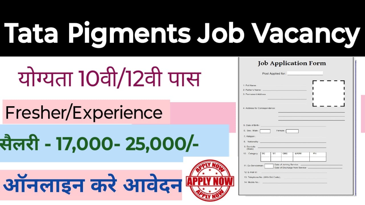 Tata Pigments Job Vacancy: नई भर्ती, सैलरी और योग्यता की पूरी जानकारी ...