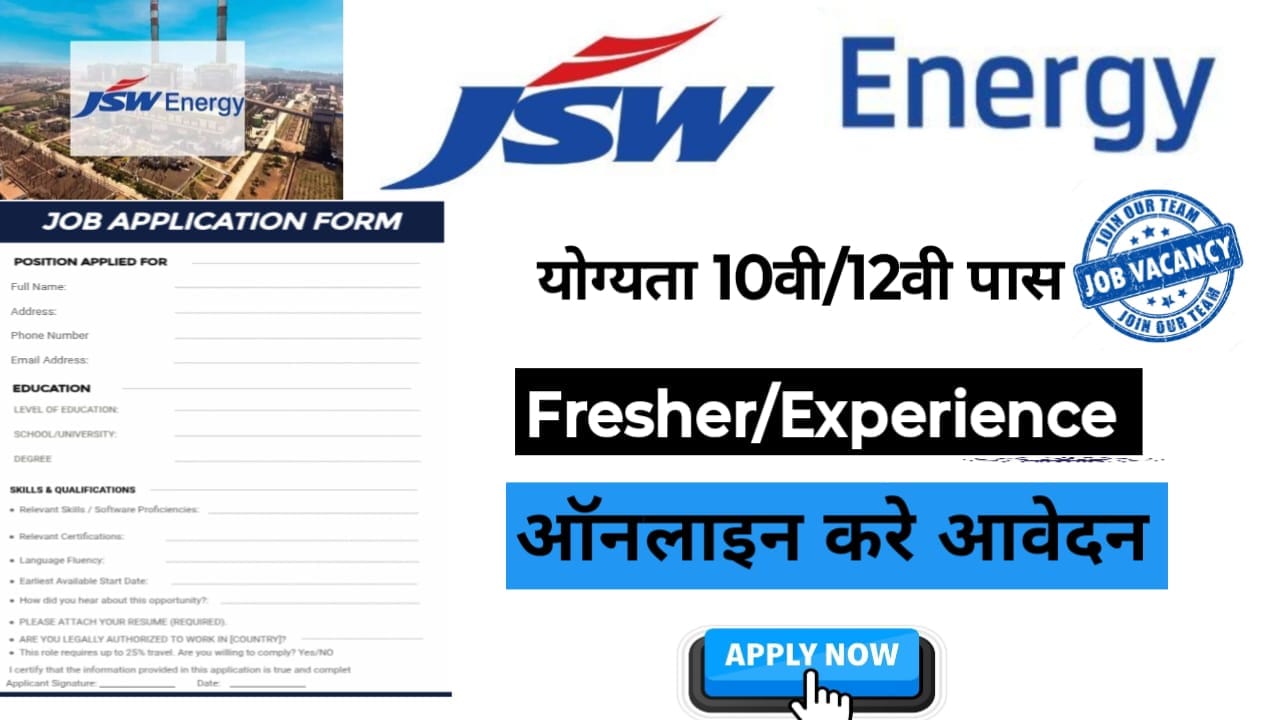 JSW Energy Job Vacancy 2026 – 10वीं/12वीं/ITI के लिए नई भर्ती | Apply ...