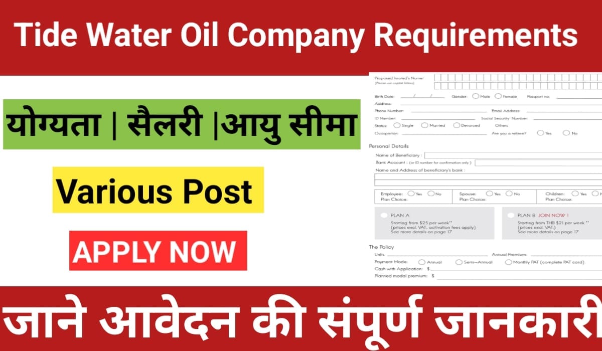 Tide Water Oil Company Recruitment 2026 – योग्यता, सैलरी और आवेदन ...